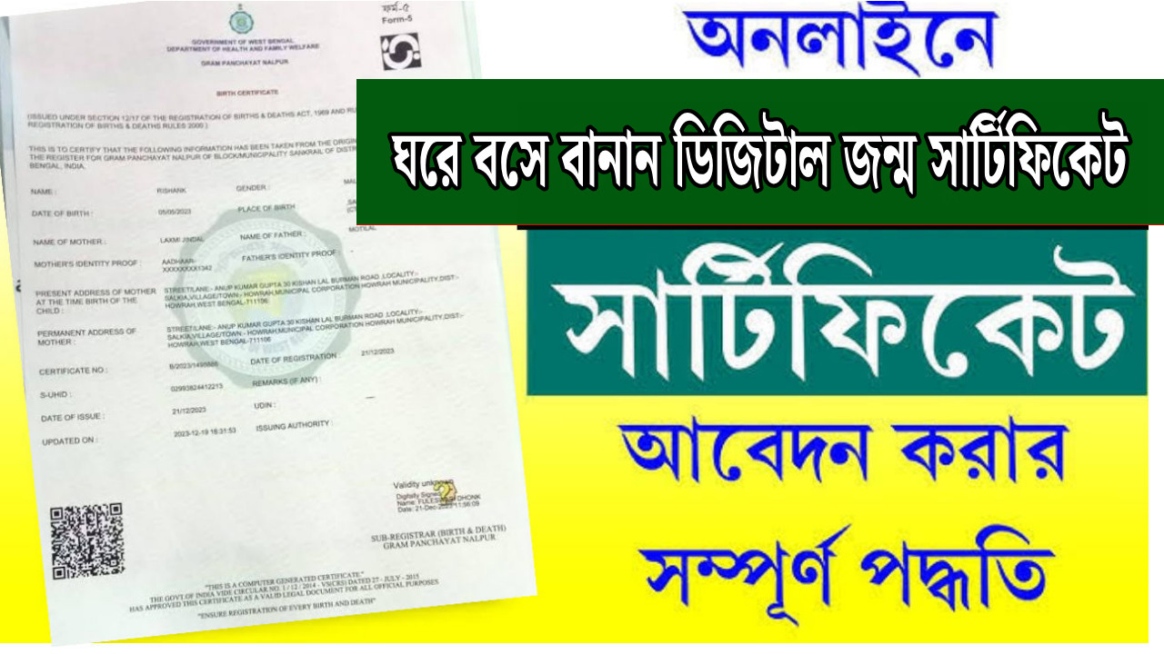 West Bengal Digital Birth Certificate: পুরনো হাতে লেখা সনদকে এখন ঘরে ...
